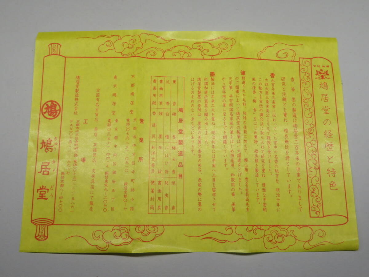 Yahoo!オークション - 香老舖 鳩居堂謹製 沈香 約27.79g 蔵出し 聞香用...