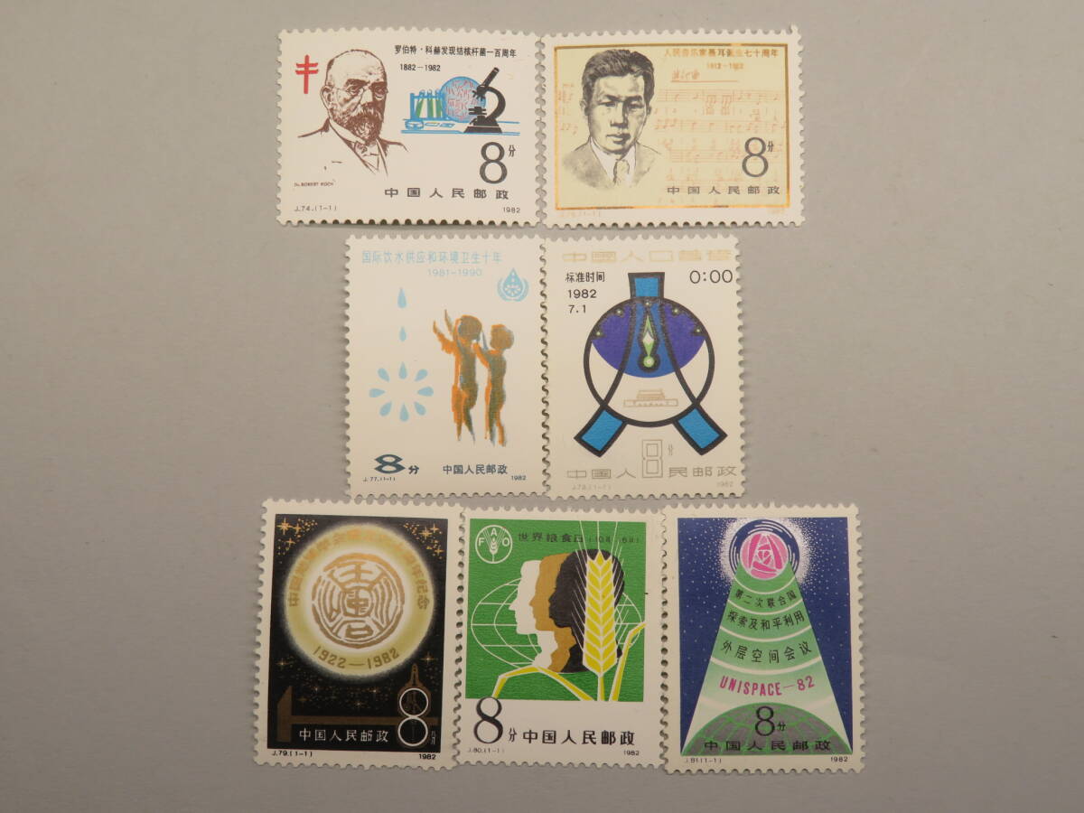 Yahoo!オークション - 1円～スタート 中国切手 中国人民郵政 1982年 J7...