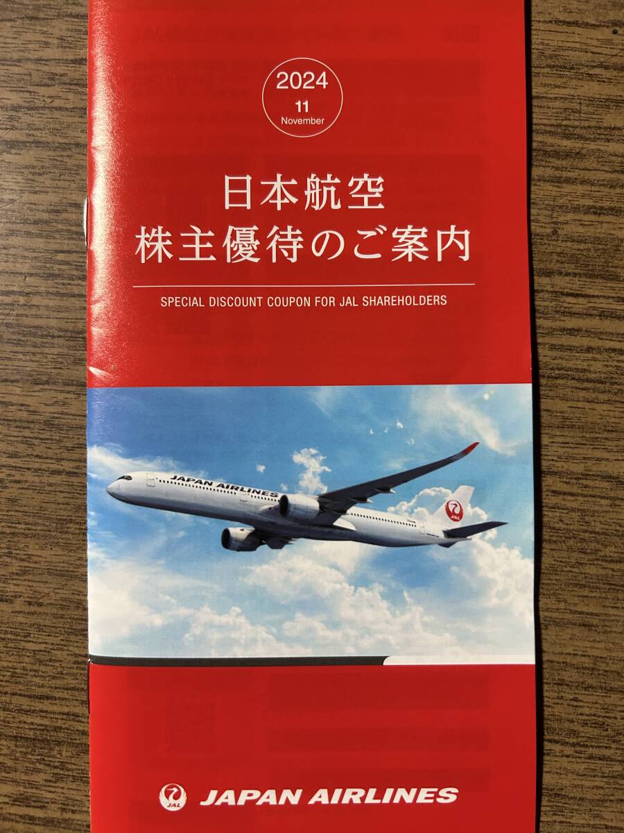 Yahoo!オークション - 【匿名配送】JAL 日本航空 株主優待 最新【2026...