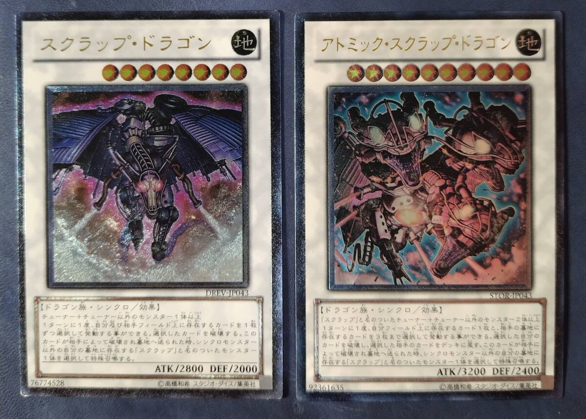 Yahoo!オークション - 450円スタート スクラップ・ドラゴン DREV ＋ ア...