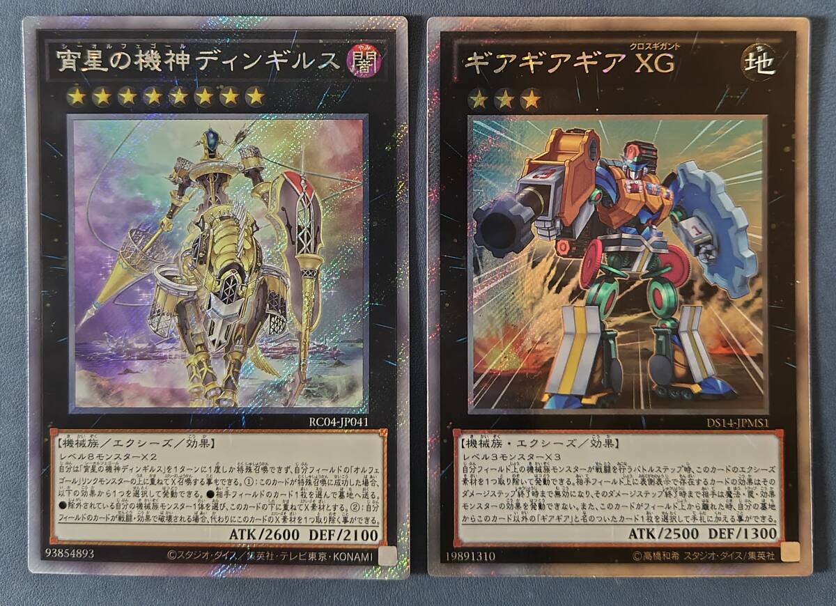 300円スタート 宵星の機神ディンギルス RC04-JP041 ＋ ギアギアギアXG DS14-JPMS1 エクストラシークレットレア2枚セット 極(まとめ売り)｜売買されたオークション情報 ...
