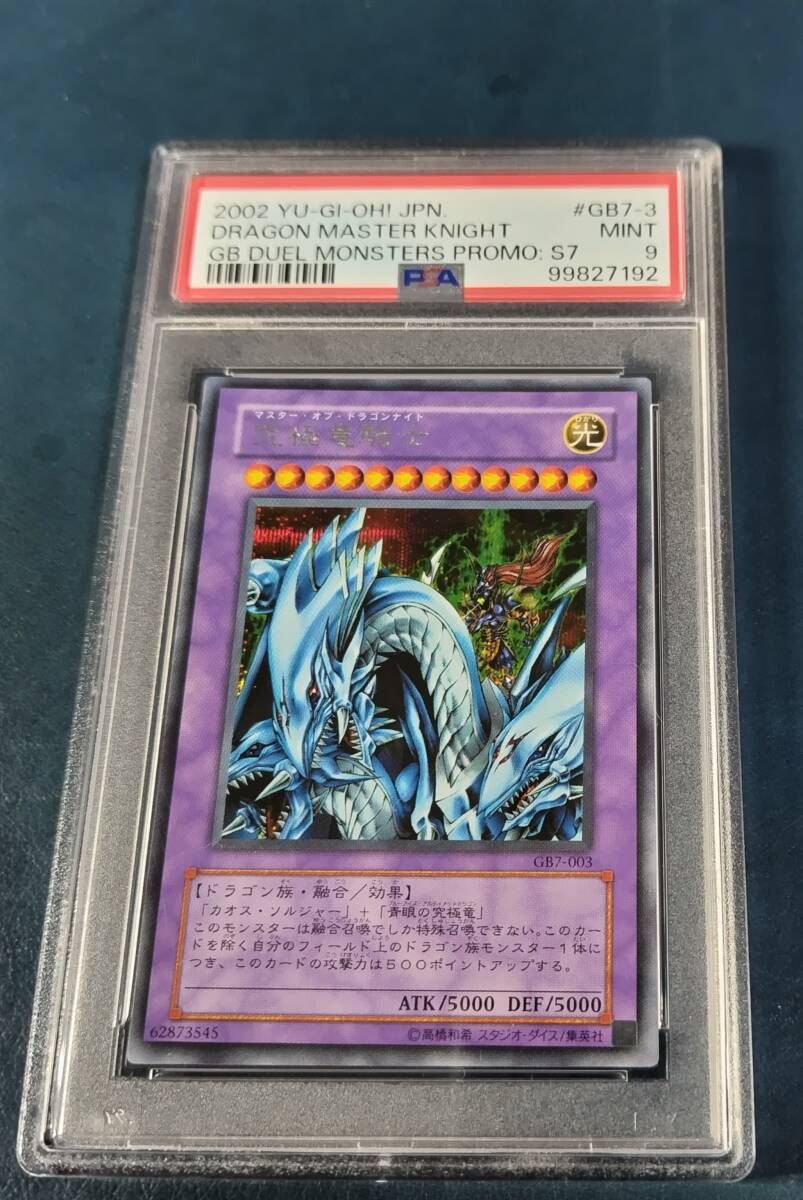 Yahoo!オークション - 1円スタート PSA9 究極竜騎士 GB7-003 シークレ...