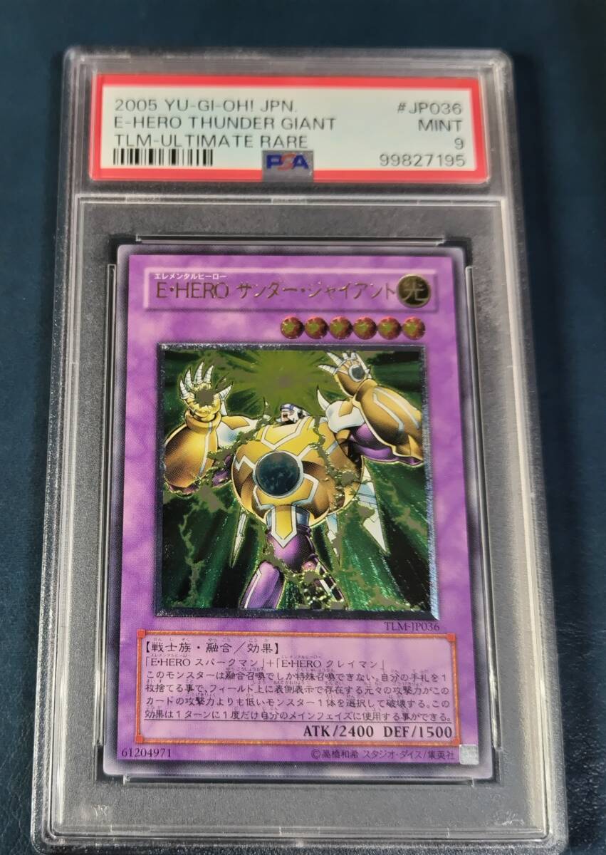 Yahoo!オークション - 1円スタート PSA9 E・HERO サンダー・ジャイア...