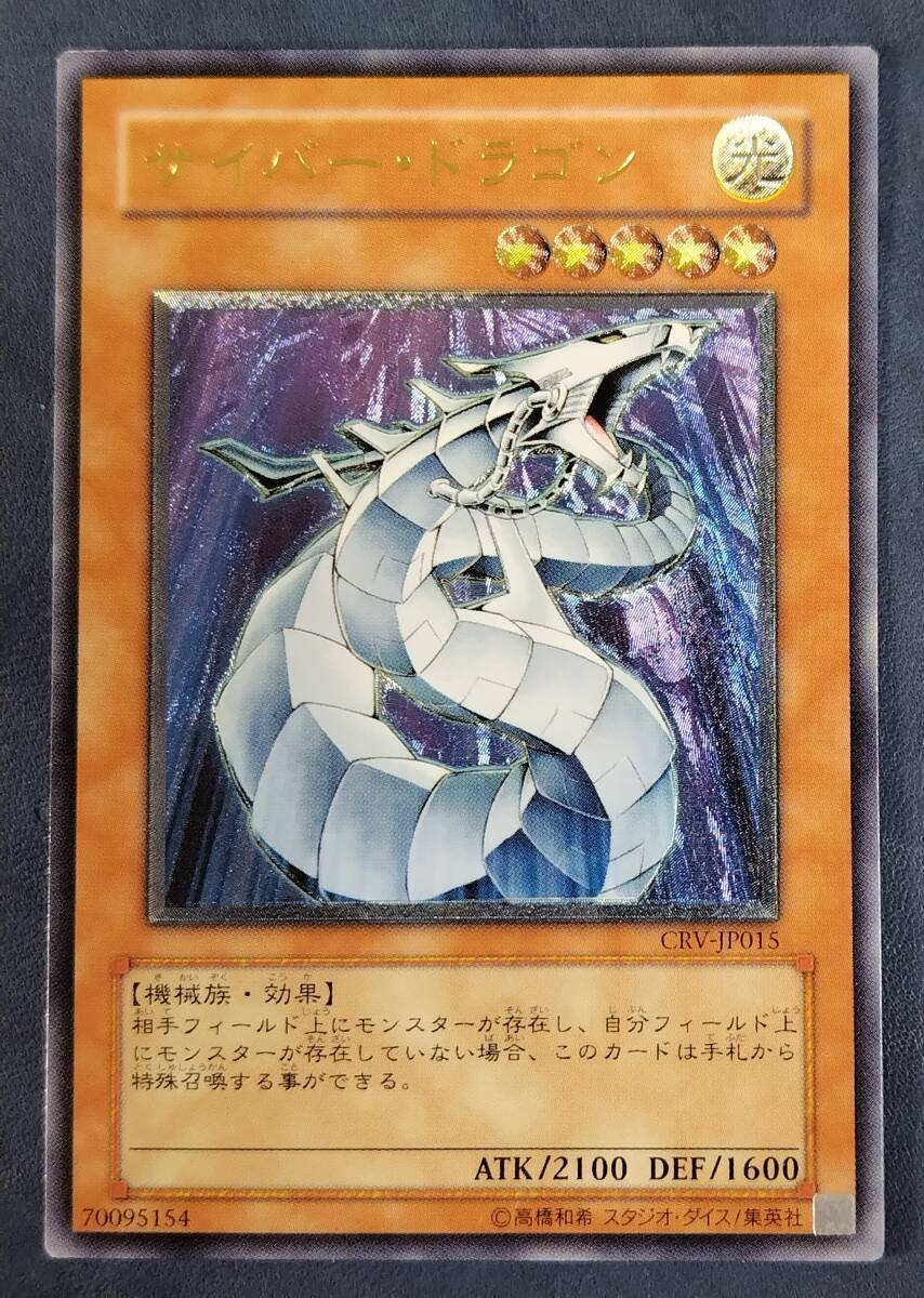 1円スタート サイバー ドラゴン CRV-JP015 レリーフ アルティメットレア やや傷品B-(シングルカード)｜売買されたオークション情報、yahooの商品情報をアーカイブ公開 ...