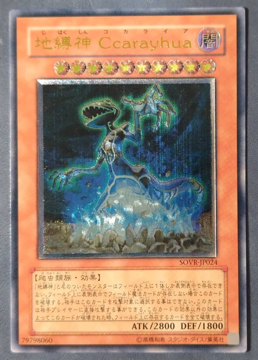 Yahoo!オークション - 1円スタート 地縛神 Ccarayhua SOVR-JP024 レリ...