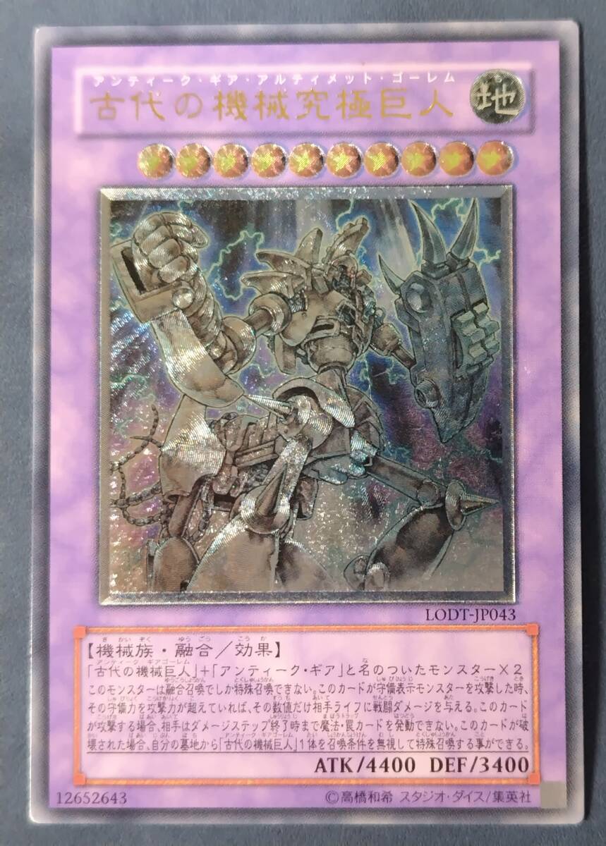 Yahoo!オークション - 1円スタート 古代の機械究極巨人 LODT-JP043 レ...