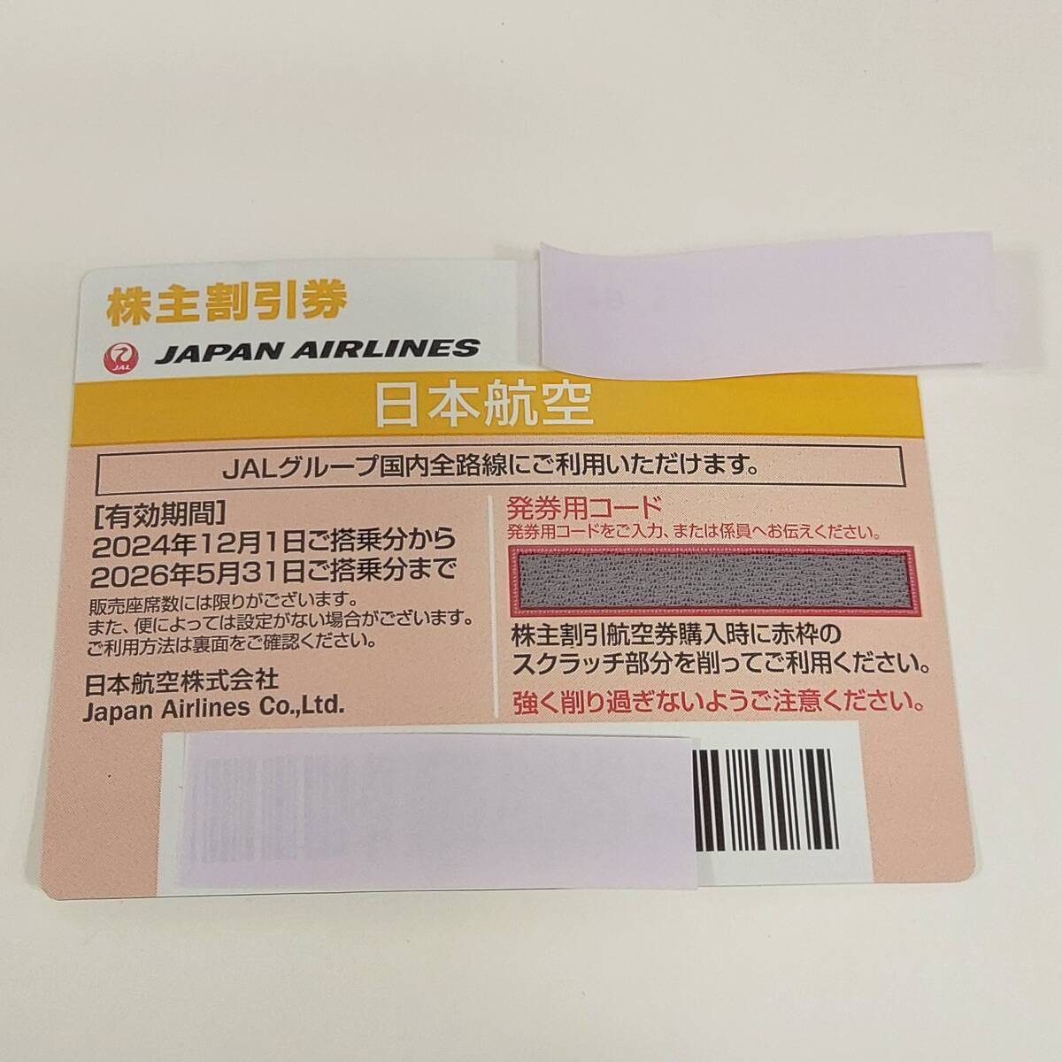 Yahoo!オークション - #15719 【コード通知可】JAL 2026.5.31まで 1枚 ...