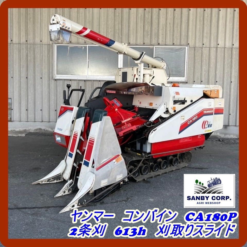 Yahoo!オークション - 福岡 ヤンマー コンバイン CA180P 2条刈 613h ...