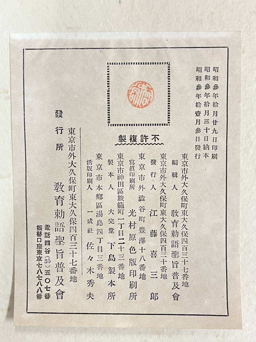 Yahoo!オークション - (志木)聖諭画鑑/聖諭畫鑑 教育勅語聖旨普及曾蔵...