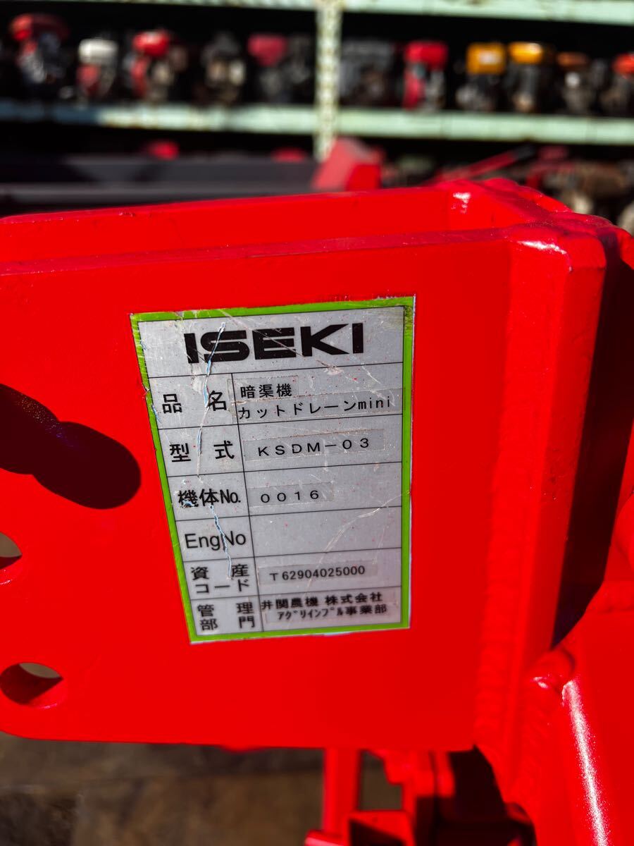 Yahoo!オークション - 4147 茨城 農機 イセキ 暗渠機 KSDM-03 カット...