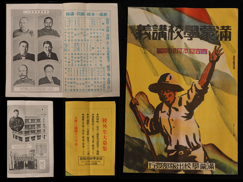 Yahoo!オークション - YA10_旧家初出 戦前 満蒙学校講義 冊子 荒木貞夫...