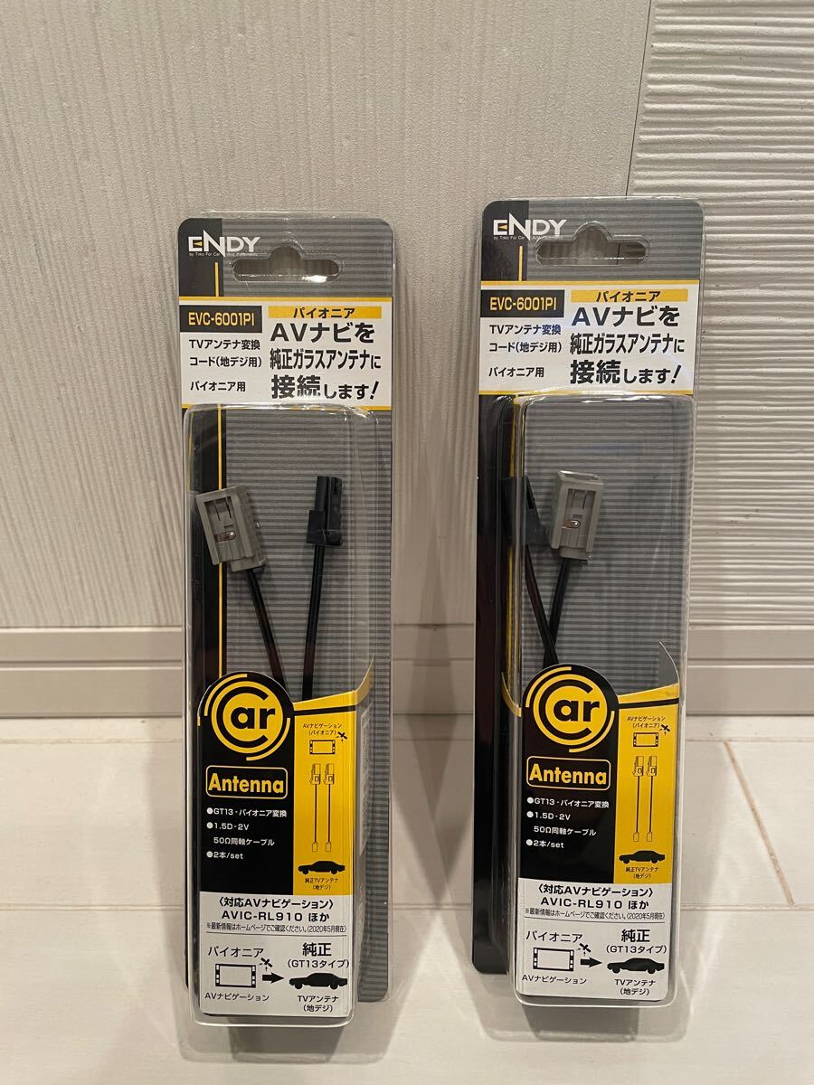 Yahoo!オークション - ENDY EVC-6001PI 2個 アンテナケーブル変換 日産