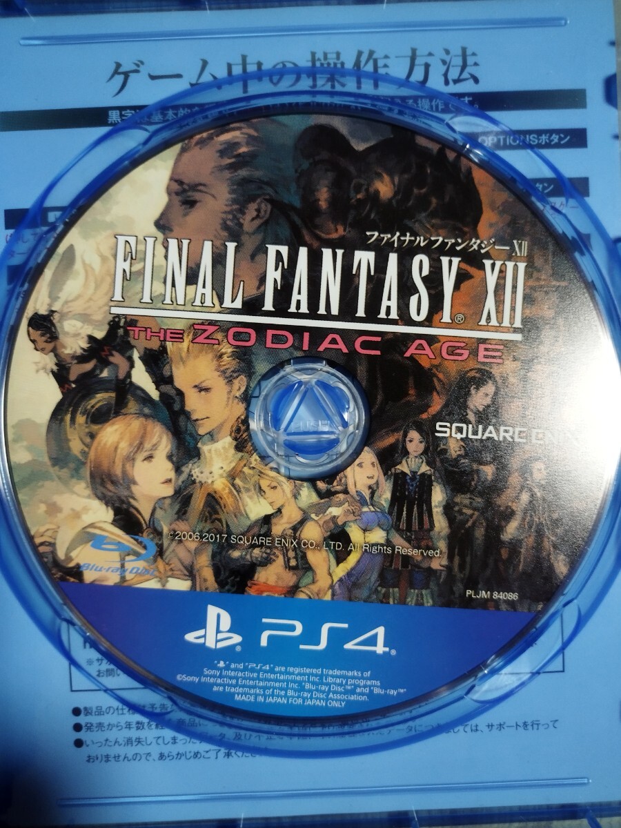 Yahoo!オークション - 【PS4】 ファイナルファンタジー XII ザ ゾディ...