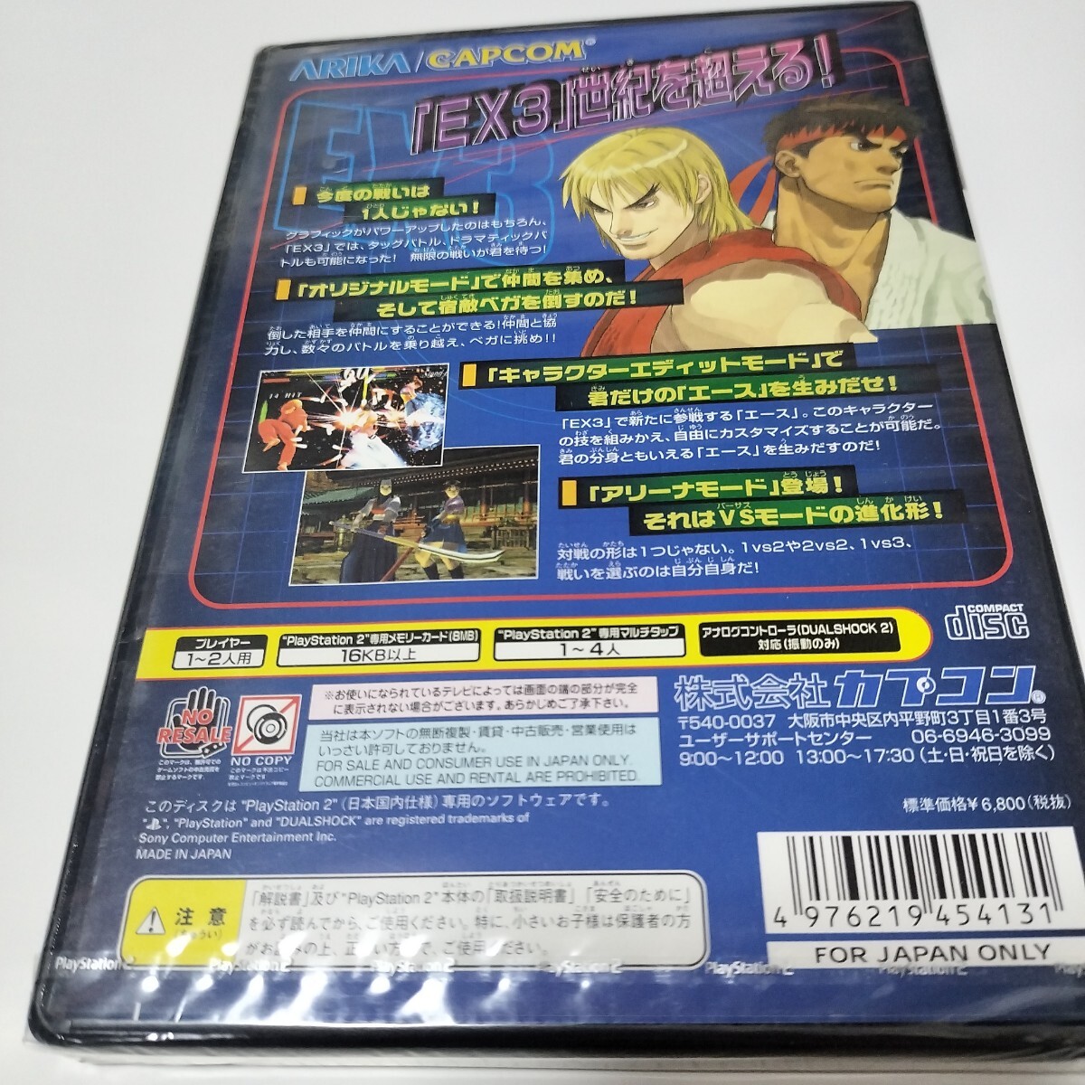 Yahoo!オークション - 未開封 【PS2】 ストリートファイターEX3