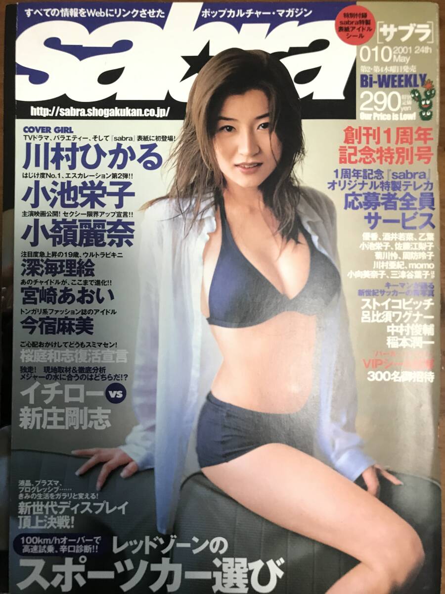 Yahoo!オークション - 小学館 Saburo サブラ 2001年 24th May 010 古雑...