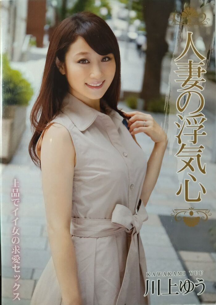 Yahoo!オークション - 廃盤 人妻の浮気心 川上ゆう SOAV-010