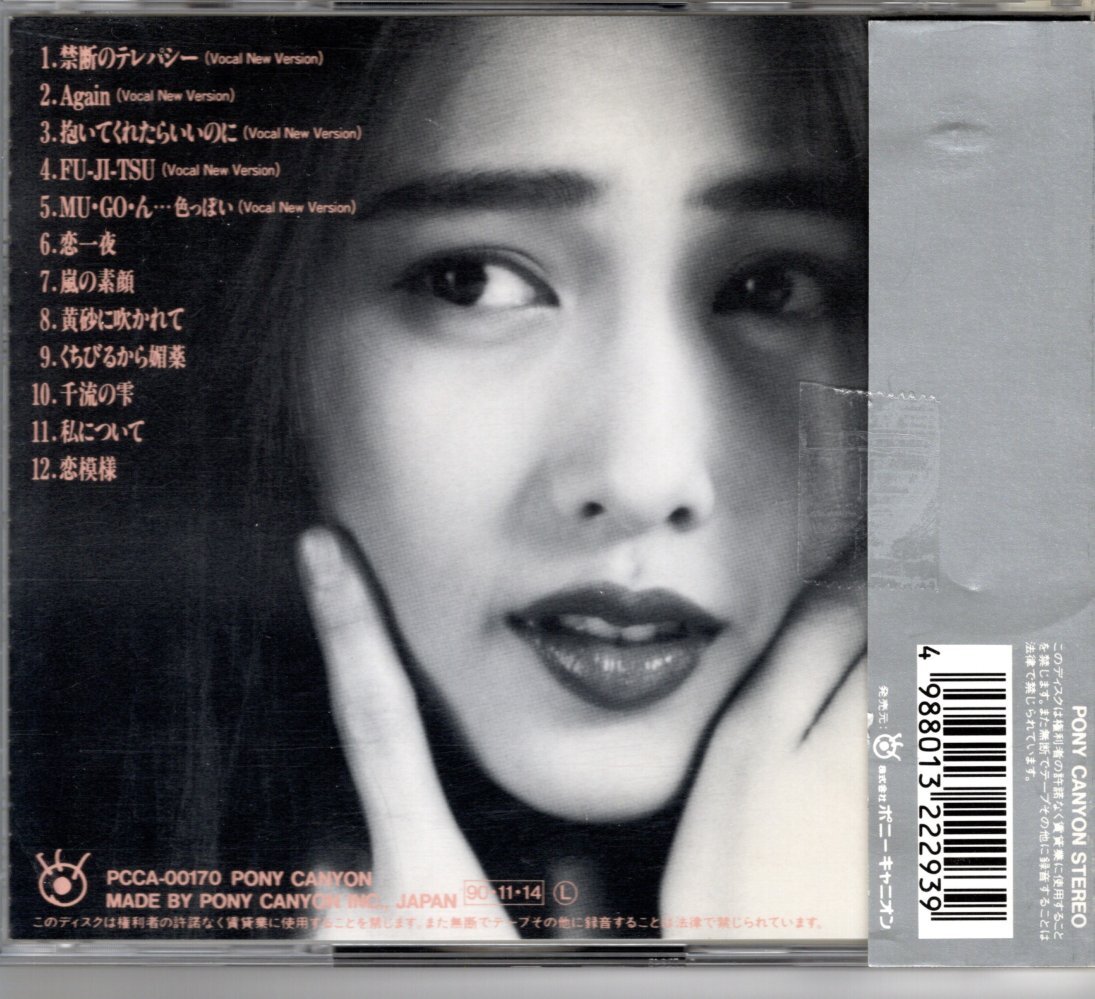 Yahoo!オークション - 中古美品 CD工藤静香 unlimited