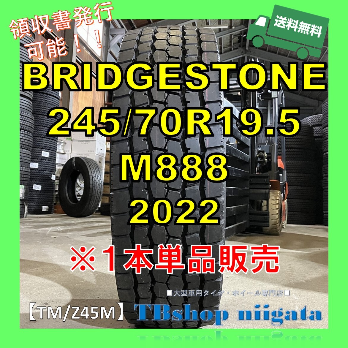 TM/Z45M 245/70R19.5 M888 BRIDGESTONE 2021年製/MIX/ 1本単品販売(タイヤ)｜売買されたオークション情報、yahooの商品情報をアーカイブ公開 ...