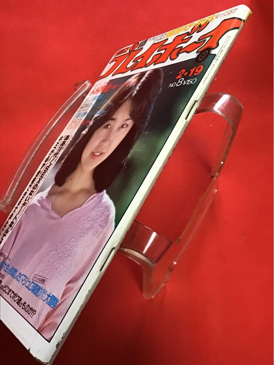 Yahoo!オークション - 週刊プレイボーイ1980年(昭和55年) 2月19日(no8)...