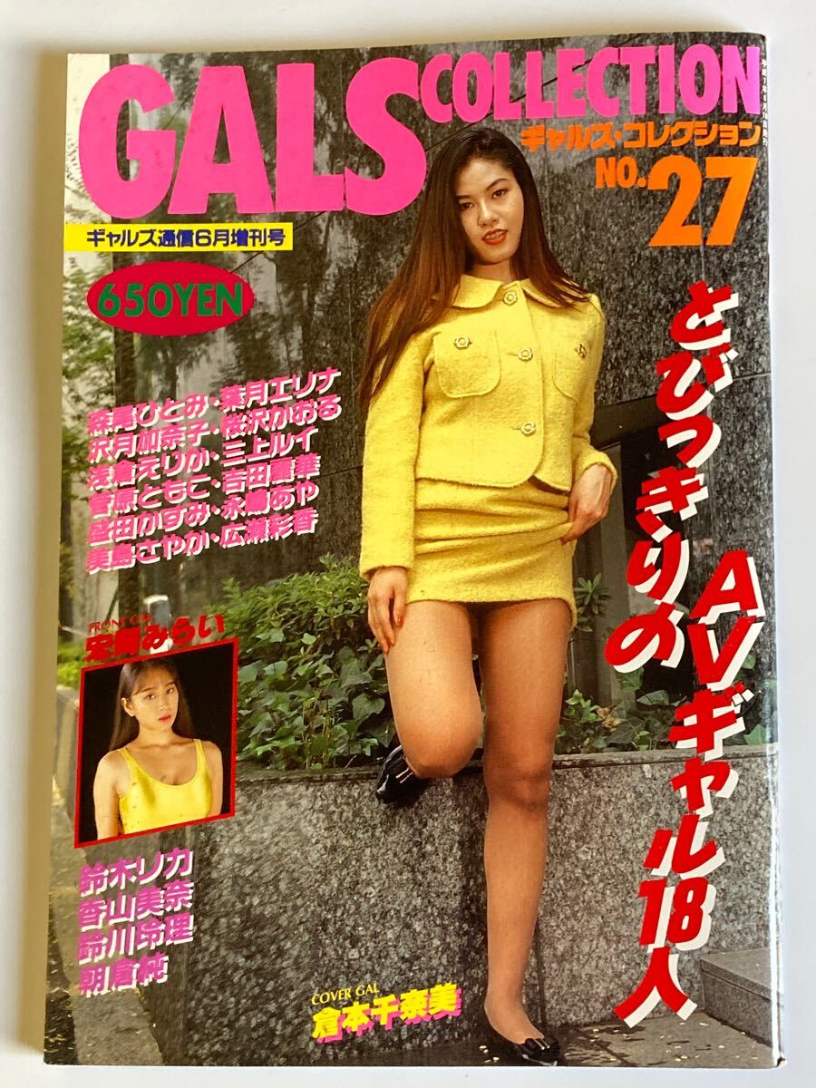 Yahoo!オークション - ギャルズコレクション GALS COLLECTION No.27 19...