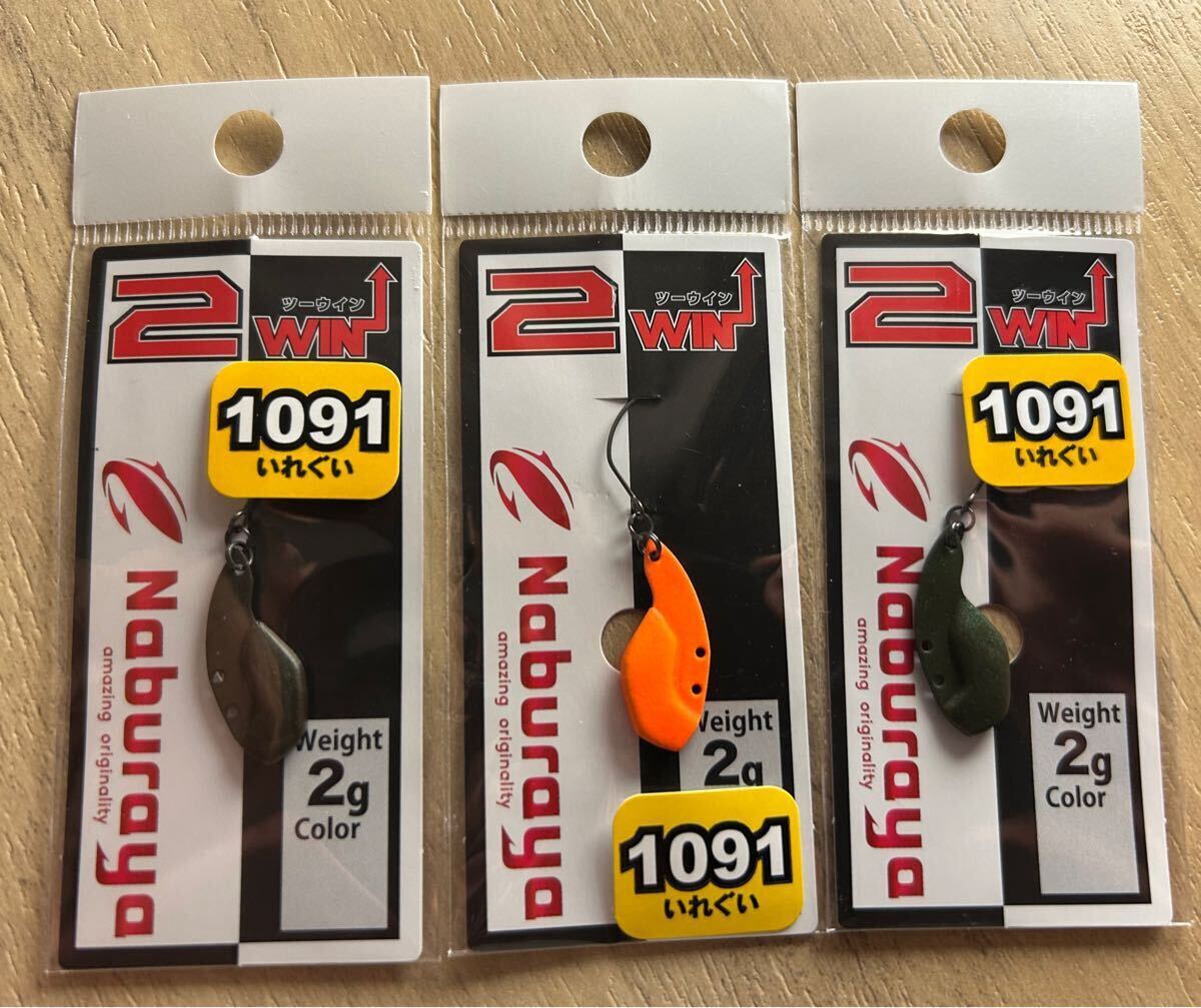 Yahoo!オークション - なぶら家 2WIN ツーウィン 3色セット