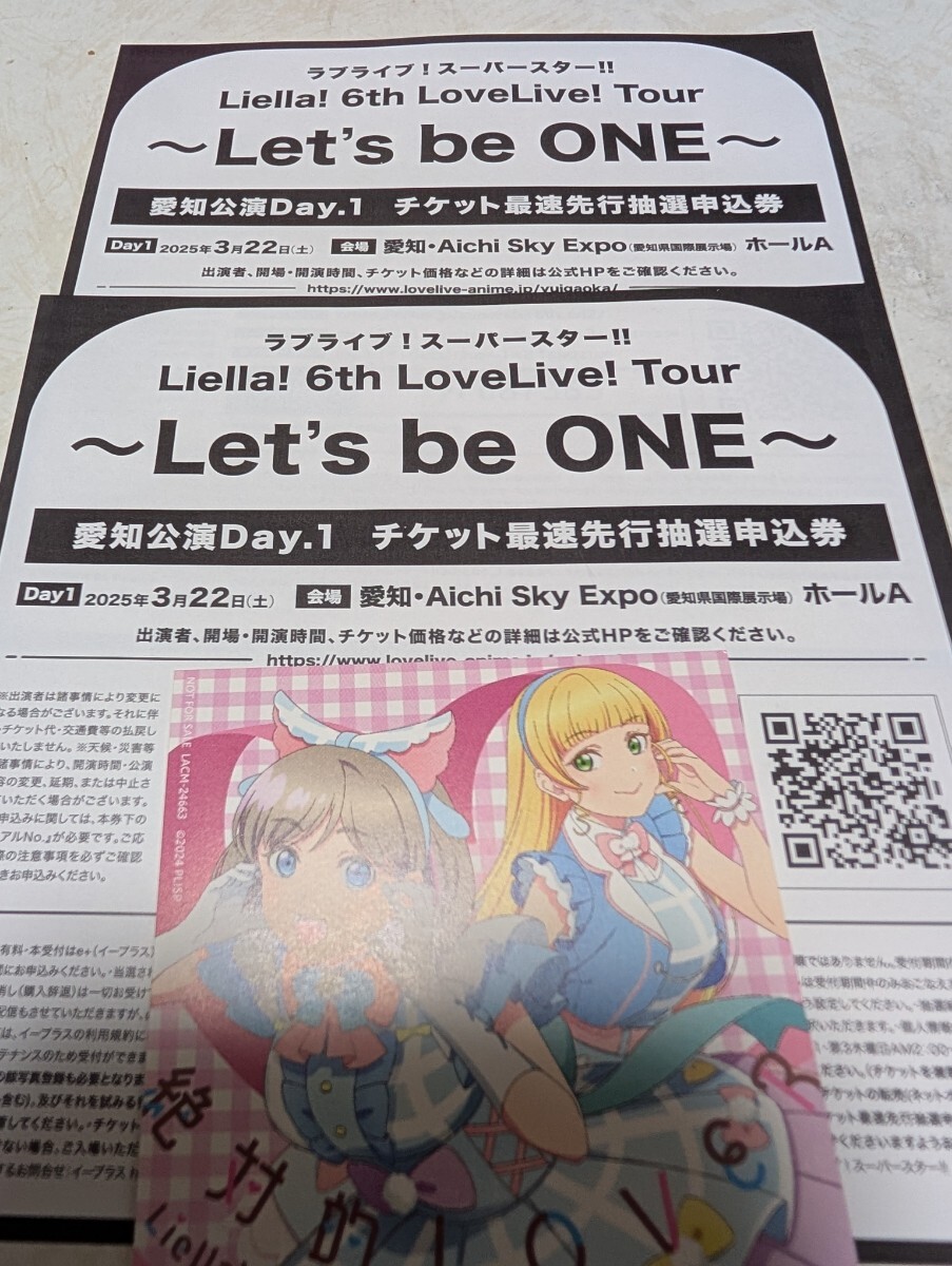 Yahoo!オークション - ラブライブ Liella チケット 最速 抽選 申込券