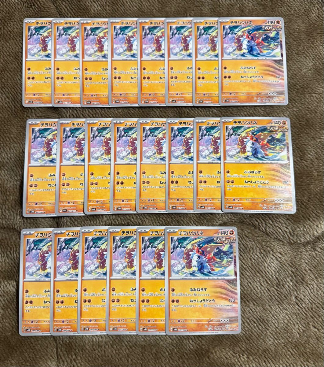 Yahoo!オークション - ポケモンカード チヲハウハネ U（sv4K 041/066）...