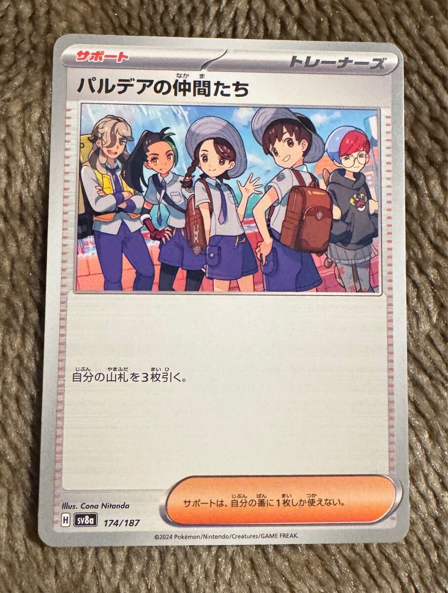 Yahoo!オークション - ポケモンカード パルデアの仲間たち（sv8a 174/1...
