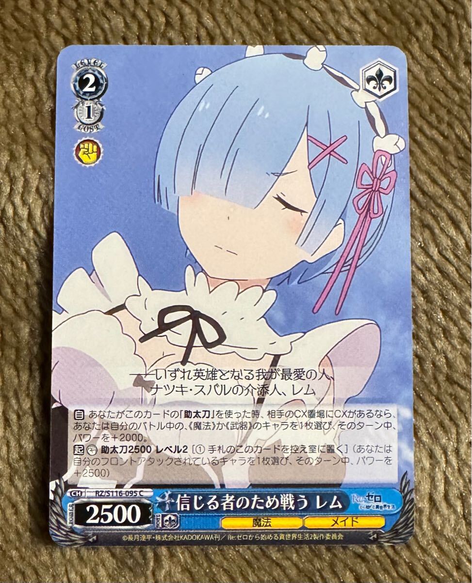 Yahoo!オークション - ヴァイスシュヴァルツ 信じる者のため戦う レム ...