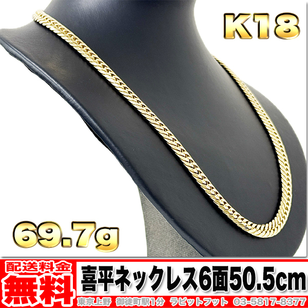 Yahoo!オークション - 18金 喜平 ネックレス 6面 ダブル 70g 50.5cm K1...