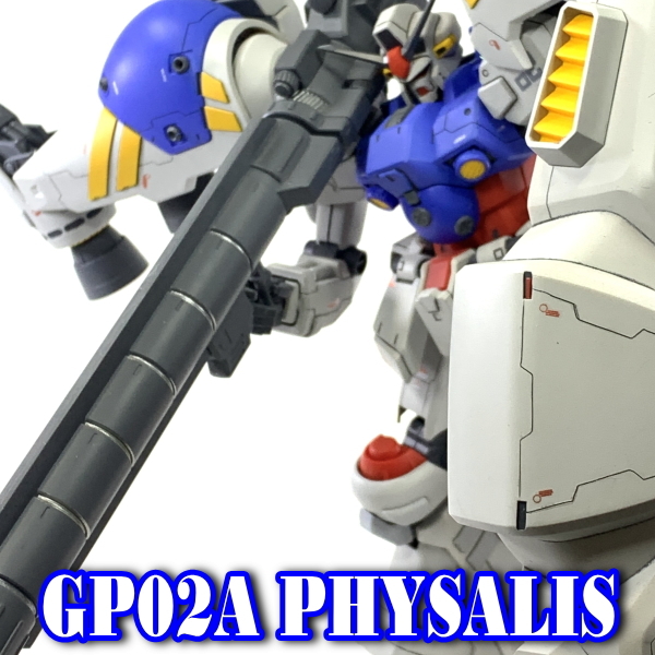 日本代購代標第一品牌【樂淘letao】－MG ガンダム試作2号機 GP02A サイサリス 改修塗装完成品