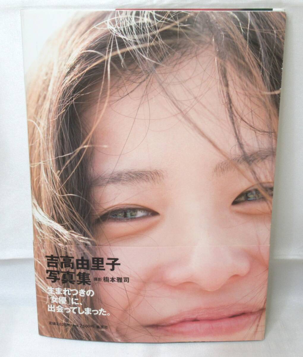 Yahoo!オークション - 吉高由里子 写真集 初版 帯付き 管M0041