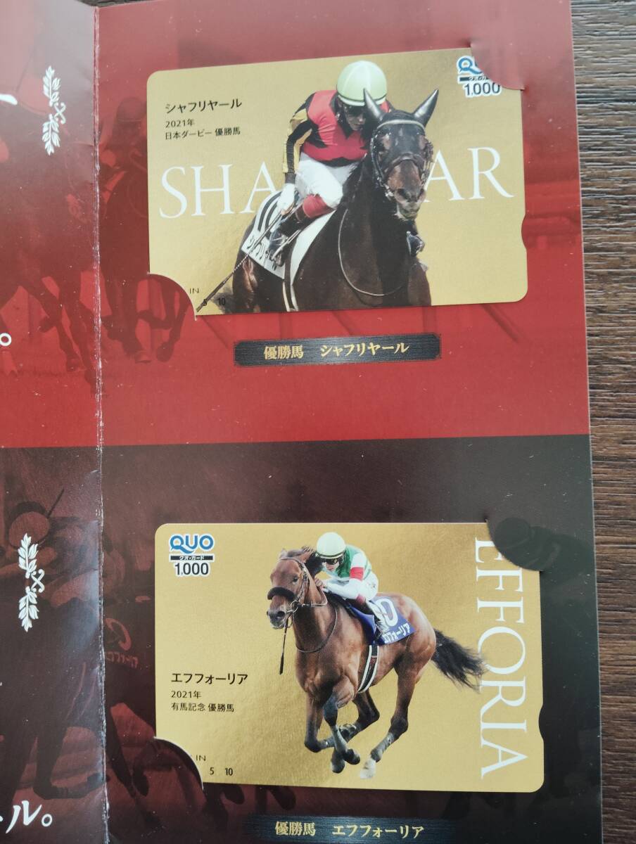 Yahoo!オークション - QUOカード2000円 JRA有馬記念キャンペーン