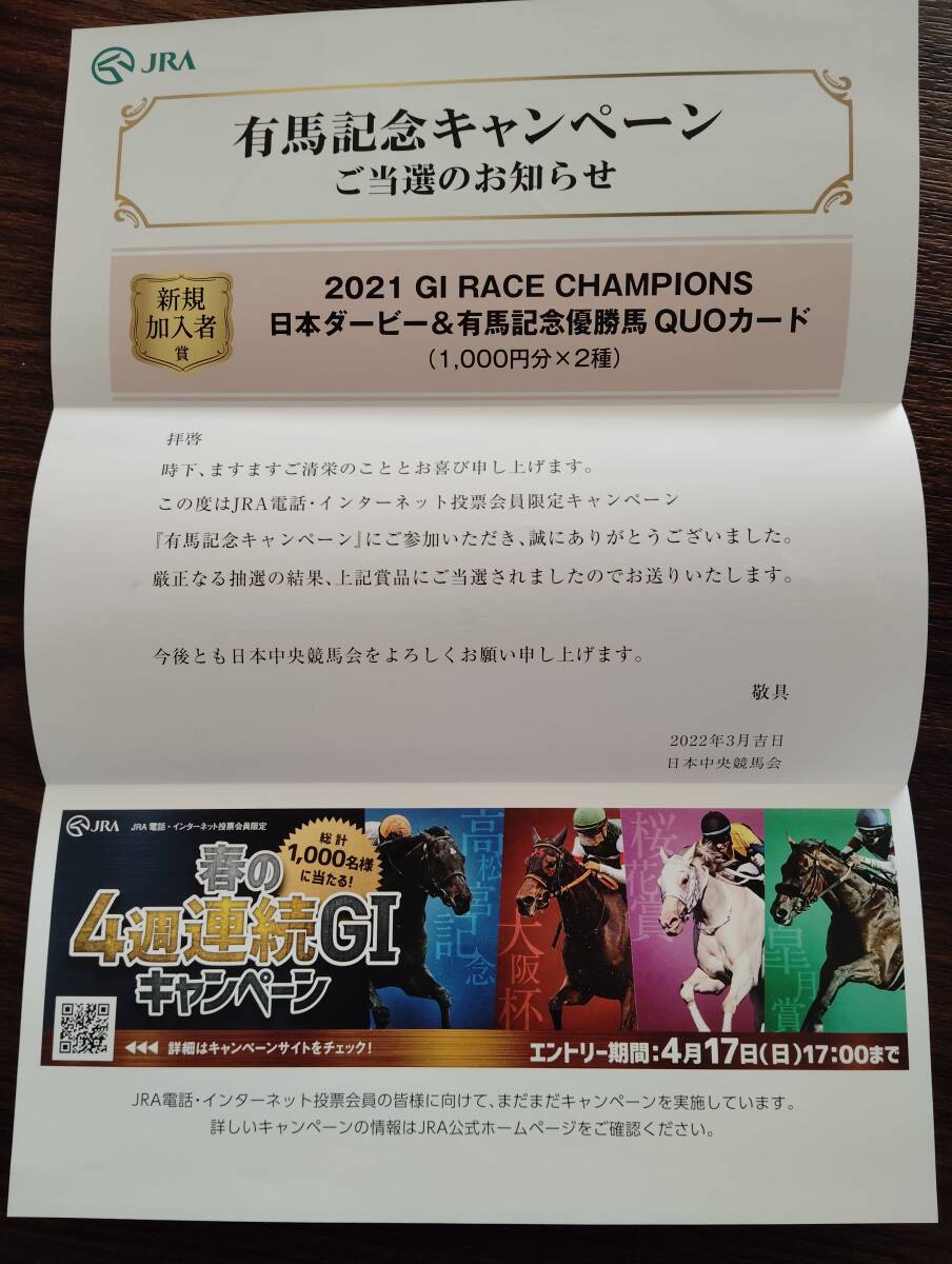 Yahoo!オークション - QUOカード2000円 JRA有馬記念キャンペーン
