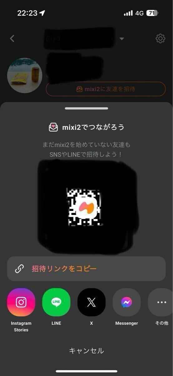 Yahoo!オークション - mixi2 招待コード 数量限定 その8