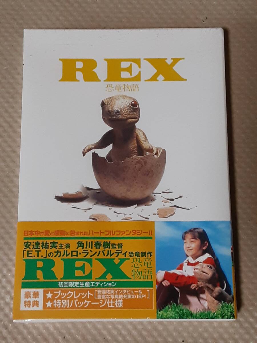 Yahoo!オークション - DVD REX 恐竜物語 安達祐実 未開封品 C-2