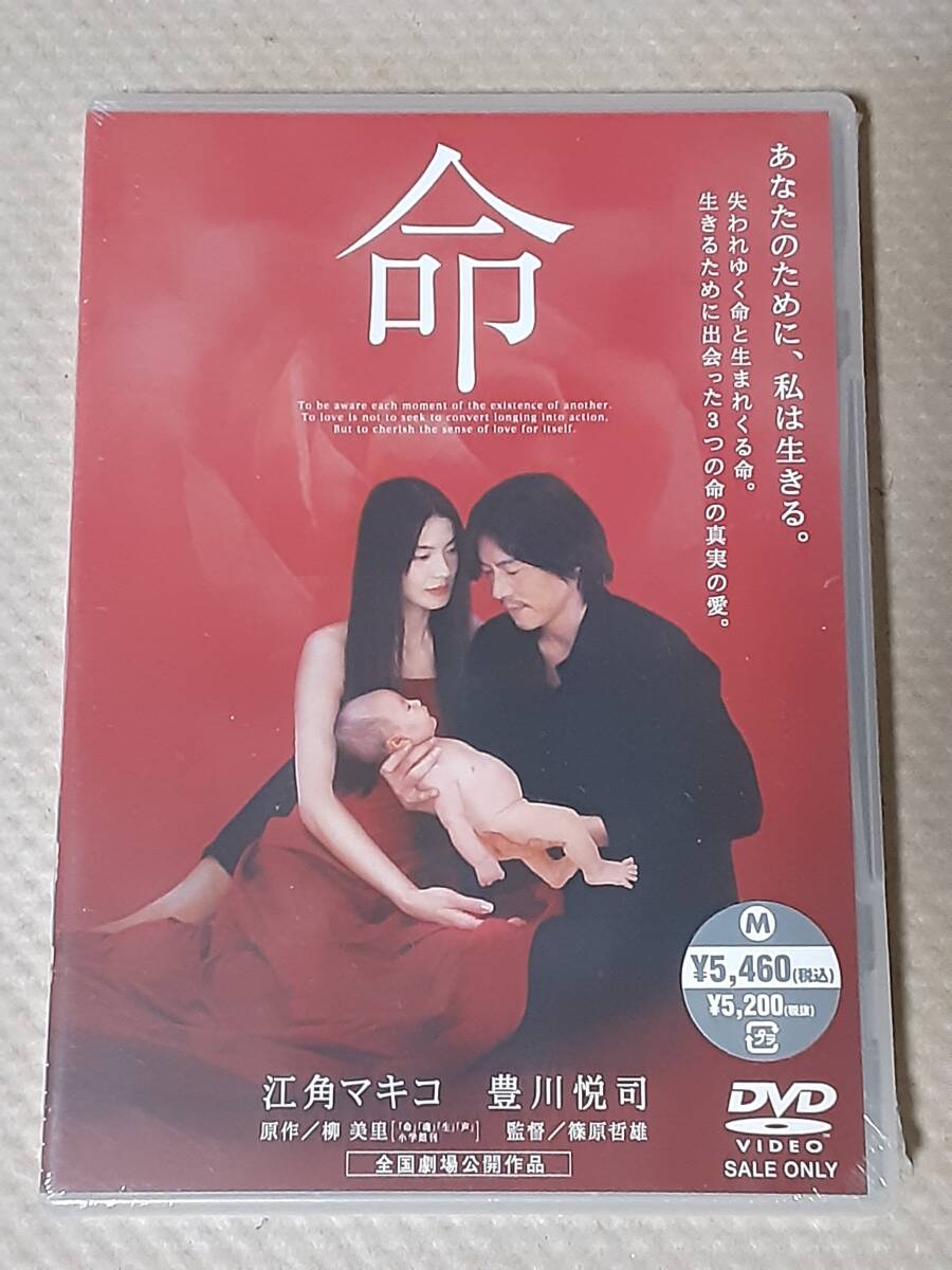 Yahoo!オークション - DVD 命 江角マキコ 豊川悦司 未開封品 C-6