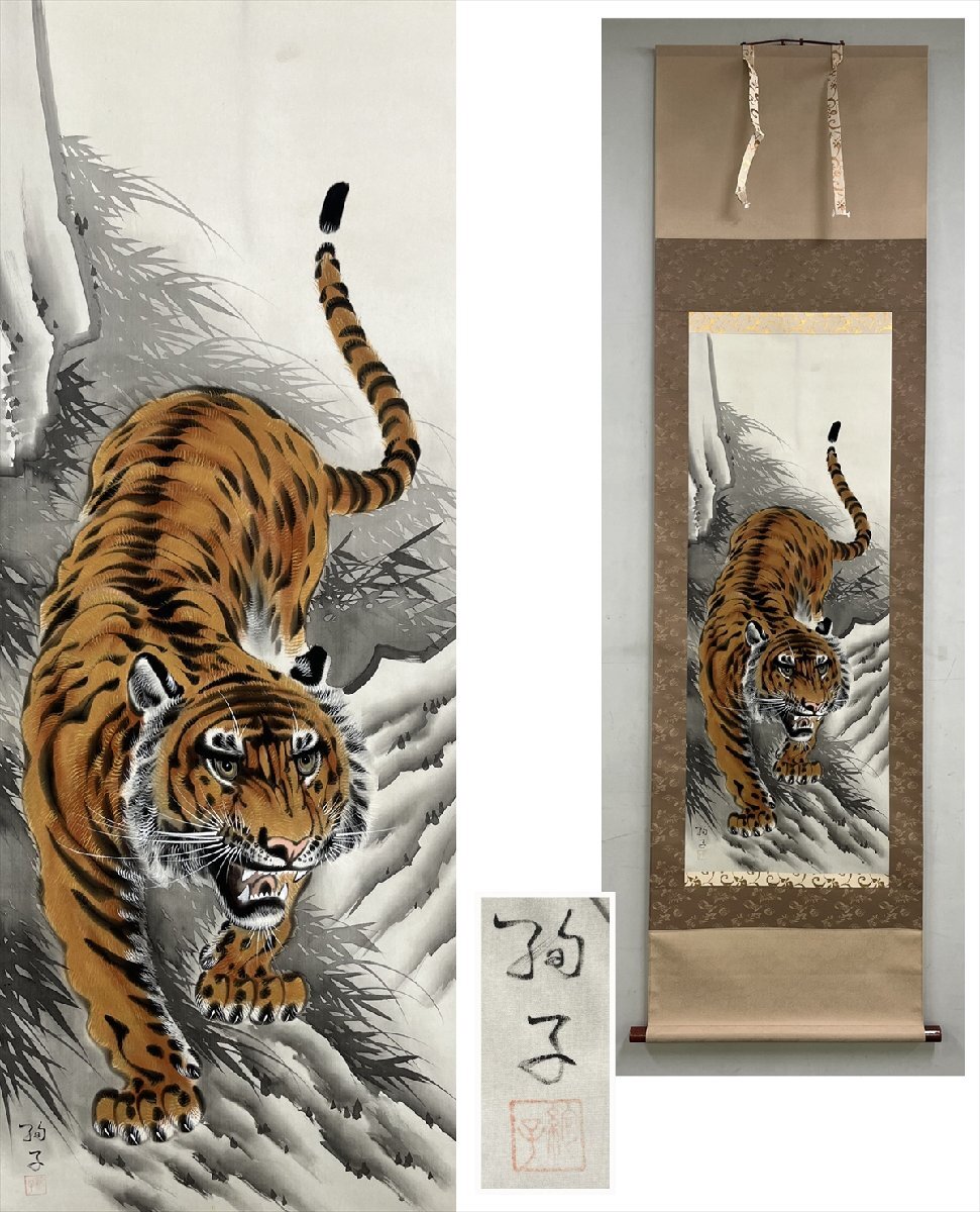 Yahoo!オークション - 【千寿】走獣 絢子 虎 絹本 d253 箱 書画 古美術...