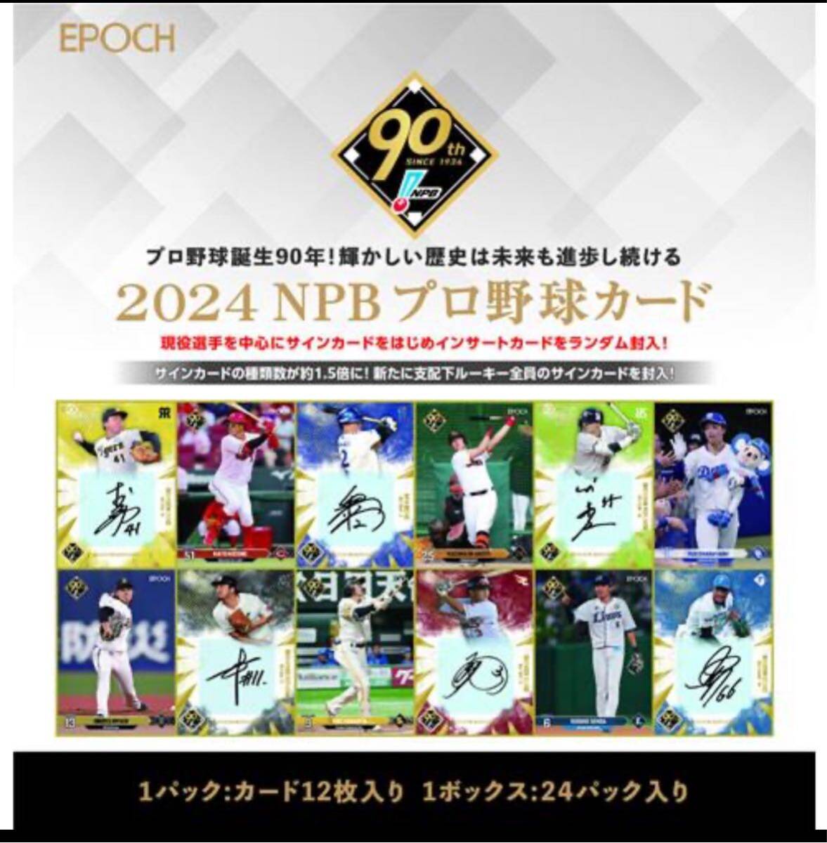 Yahoo!オークション - 最安値【新品未開封BOX】EPOCH NPB 2024 佐々木...
