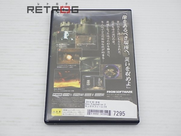 Yahoo!オークション - キングスフィールド4 PS2