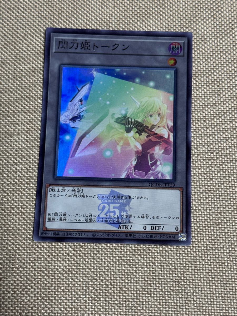 Yahoo!オークション - 閃刀姫トークン QCDB-JPT29 スーパーレア