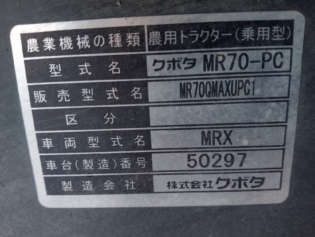 Yahoo!オークション - 【三重県桑名市】クボタ トラクター MR70-PC 283...