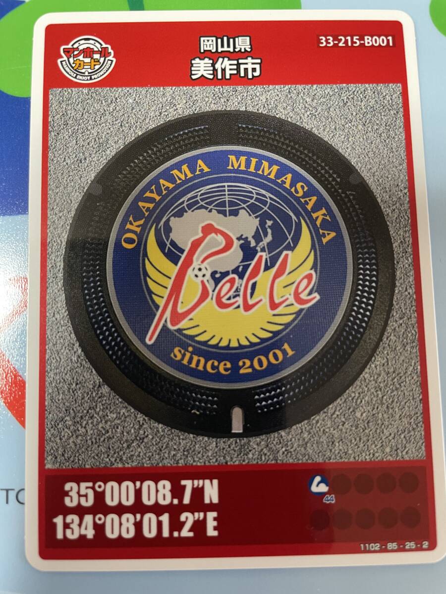 Yahoo!オークション - 24弾初版001 岡山県/美作B001のマンホールカード...