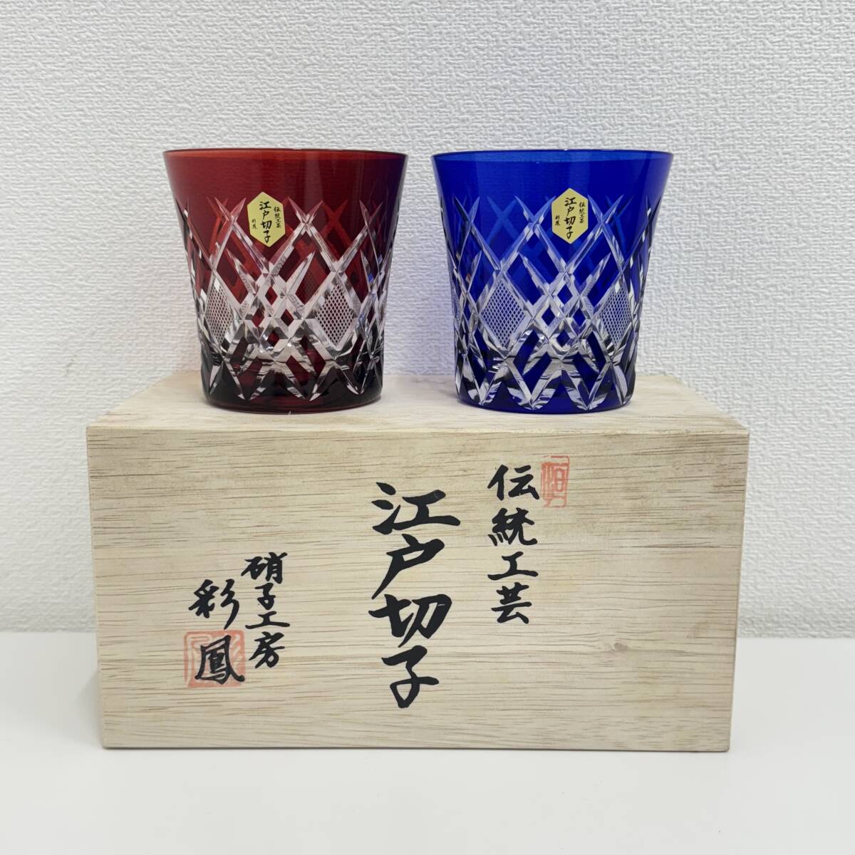 Yahoo!オークション - 2969 江戸切子 彩鳳 ペアグラス 天開オールド 共...