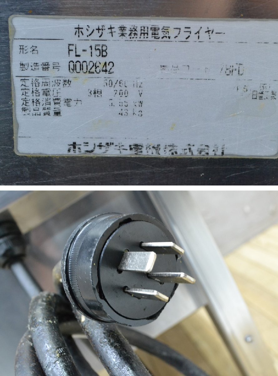 Yahoo!オークション - H960 HOSHIZAKI ホシザキ 電気 フライヤー FL-15...