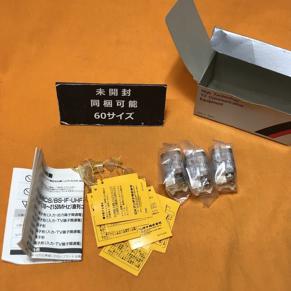 Yahoo!オークション - 通電型直列ユニット (3個入) DXアンテナ CNM-7-7...