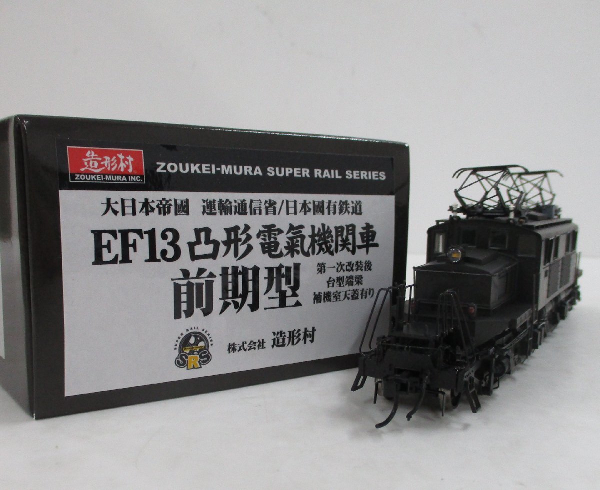 Yahoo!オークション - 造形村 EF13形 凸型電気機関車 前期型 第一次改...
