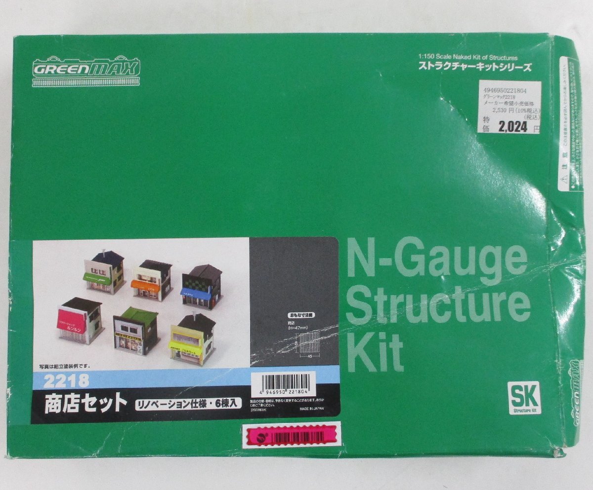 Yahoo!オークション - グリーンマックス 2218 商店セット リノベーショ...