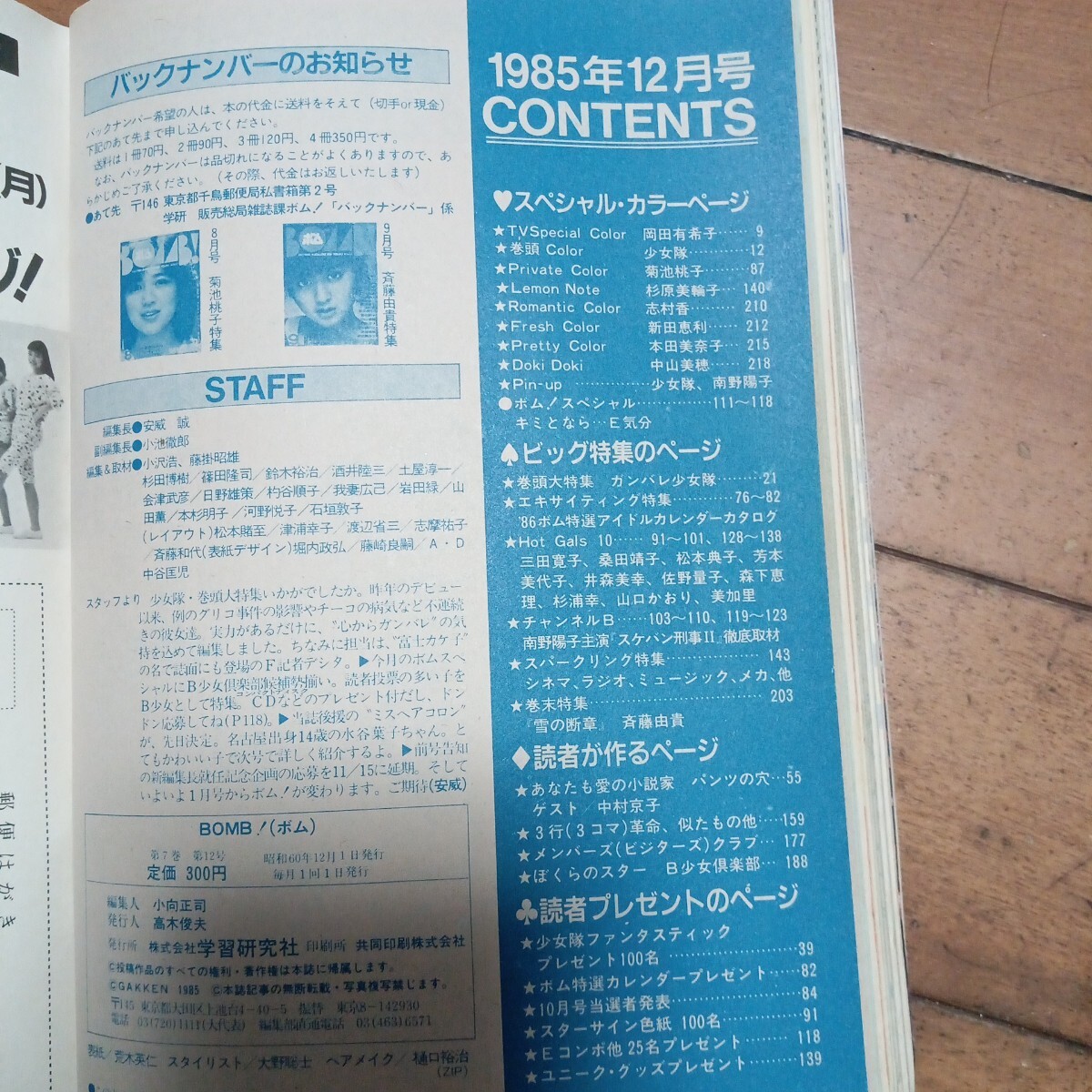Yahoo!オークション - BOMB 1985年12月号 ボム 少女隊 岡田有希子菊池...