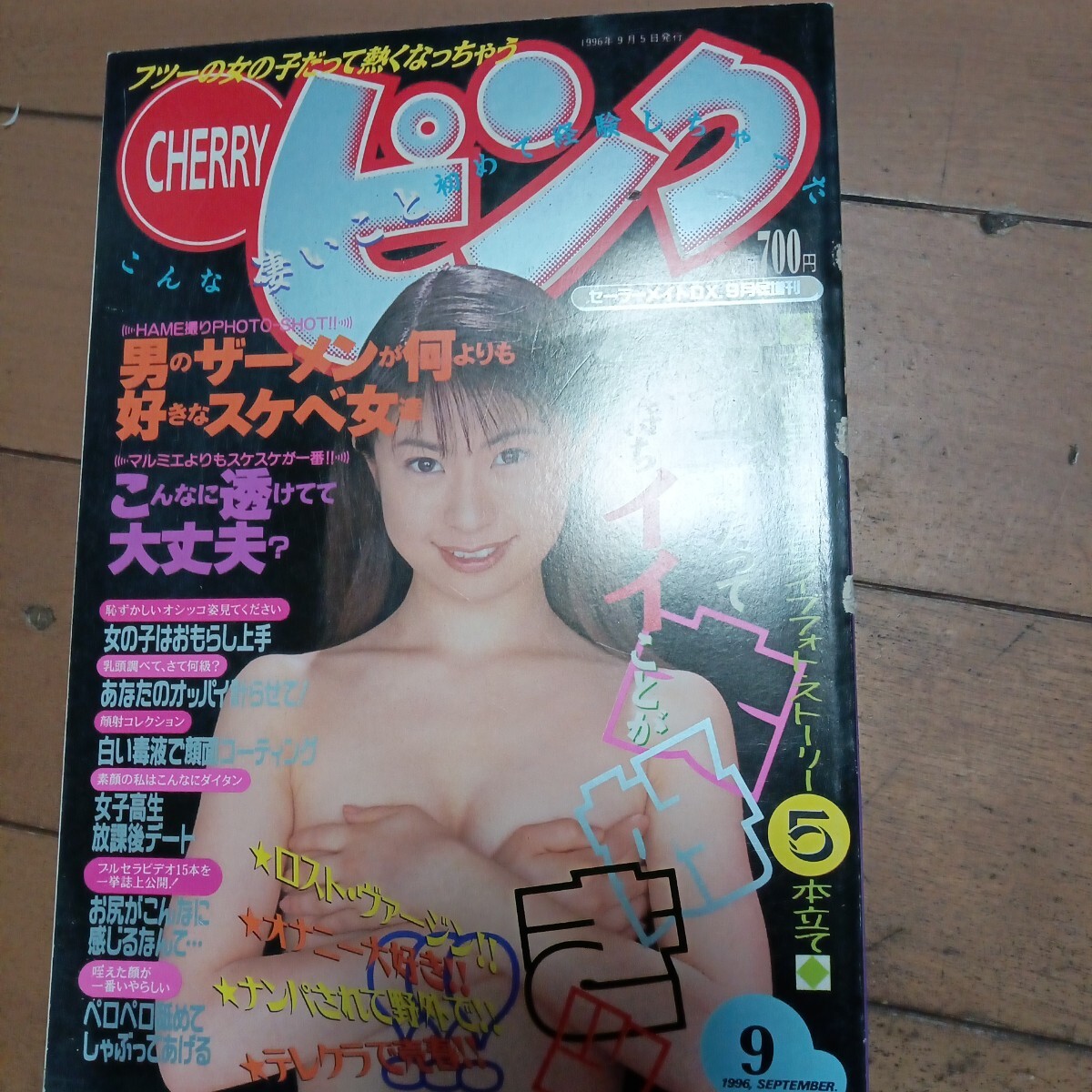 Yahoo!オークション - CHERRYピンク 1996年9月号